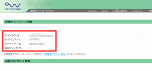 DESKWING デスクウィング ご利用マニュアル | FTPアカウント