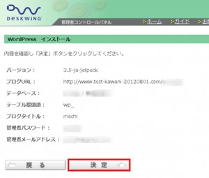 DESKWING デスクウィング ご利用マニュアル | WordPressインストール