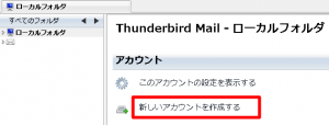 DESKWING デスクウィング ご利用マニュアル | Thunderbirdの設定