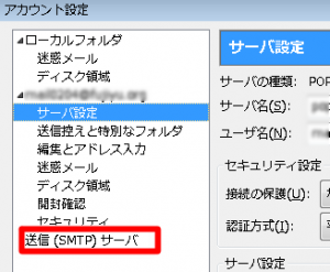 DESKWING デスクウィング ご利用マニュアル | Thunderbirdの設定
