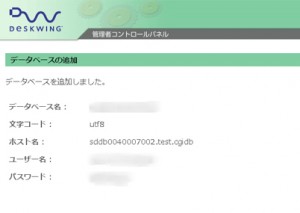 DESKWING デスクウィング ご利用マニュアル | [OpenPNE] 1.事前準備