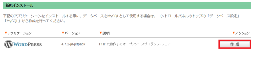 DESKWING デスクウィング ご利用マニュアル | WordPressインストール