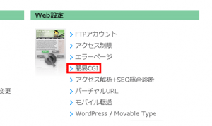 DESKWING デスクウィング ご利用マニュアル | 簡易CGI（アクセスカウンター）