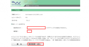 DESKWING デスクウィング ご利用マニュアル | DNSレコード設定