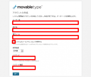 DESKWING デスクウィング ご利用マニュアル | [Movable Type] 3.インストール