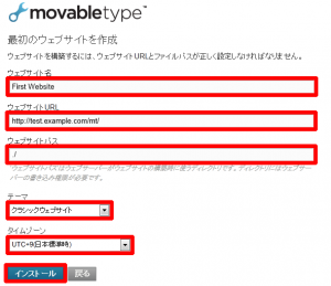 DESKWING デスクウィング ご利用マニュアル | [Movable Type] 3.インストール