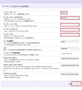 DESKWING デスクウィング ご利用マニュアル | [XOOPS Cube] 4.インストール